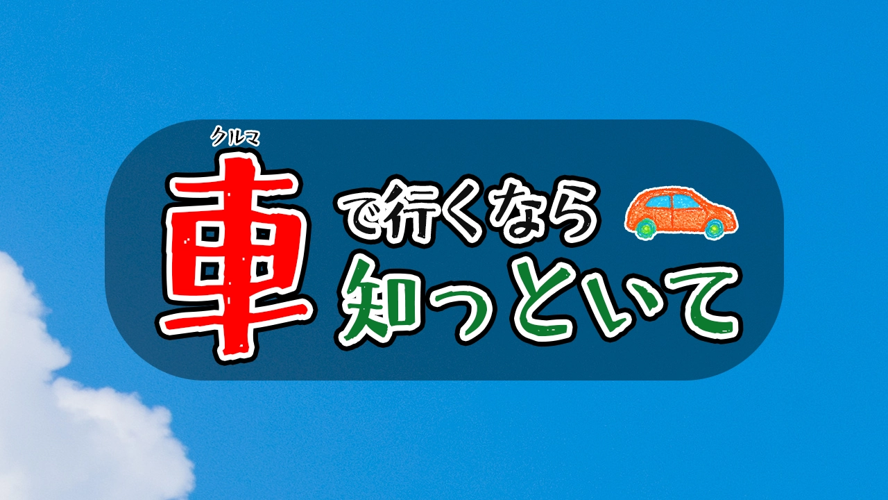 2026年1月16日に開催される全国イベントの完全ガイド！注目の釣りフェスから盆踊りまで徹底解説 - トンさんの車中泊日記